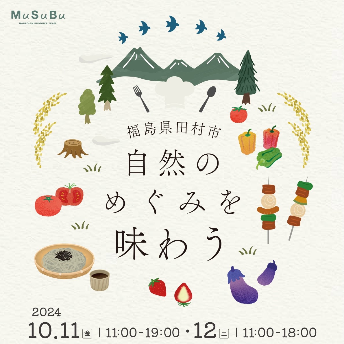 福島県田村市「自然のめぐみを味わう」KITTE地下1階_東京シティアイにて開催 - 思いをむすぶ、未来をひらく | 株式会社八芳園交流コンテンツプロデュース
